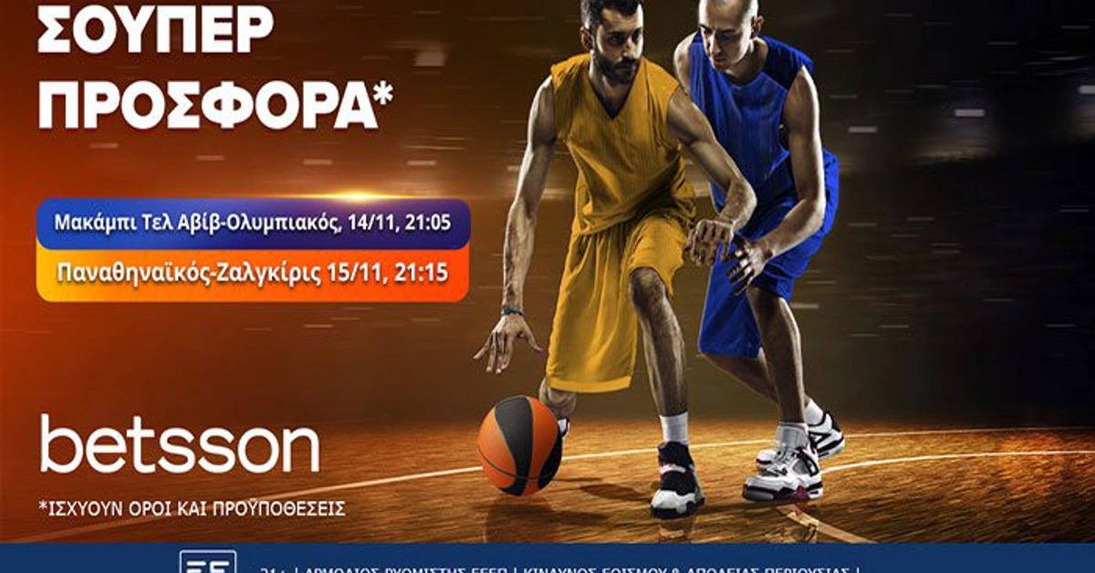 Παναθηναικός, Ολυμπιακός και Άρης με κορυφαία προσφορά*!