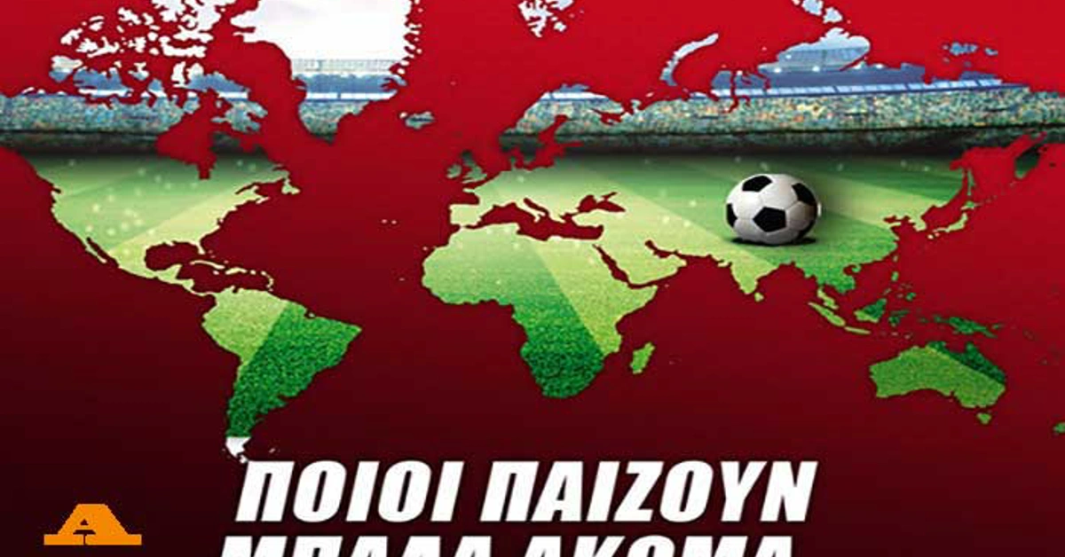 Κορωνοιός - στοίχημα: Που παίζεται ακόμα ποδόσφαιρο στον κόσμο ...
