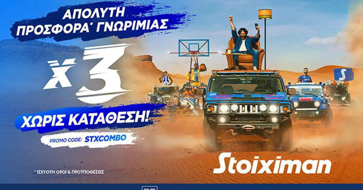 Η απόλυτη x3 προσφορά* γνωριμίας Χωρίς Κατάθεση στη Stoiximan!