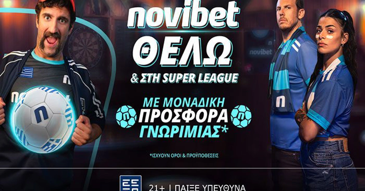 ΑΕΚ - Ολυμπιακός με 0% γκανιότα* στη Novibet!
