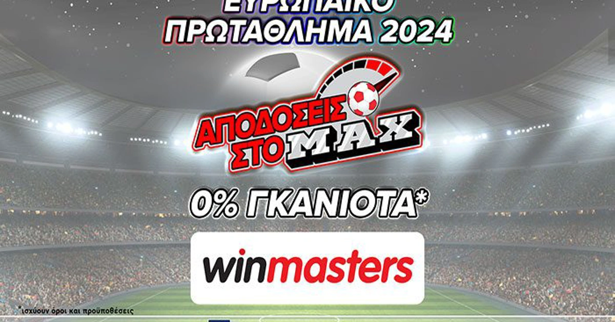 Απόδοση στο ΜAX σε Ουκρανία - Βέλγιο μόνο στη Winmasters!